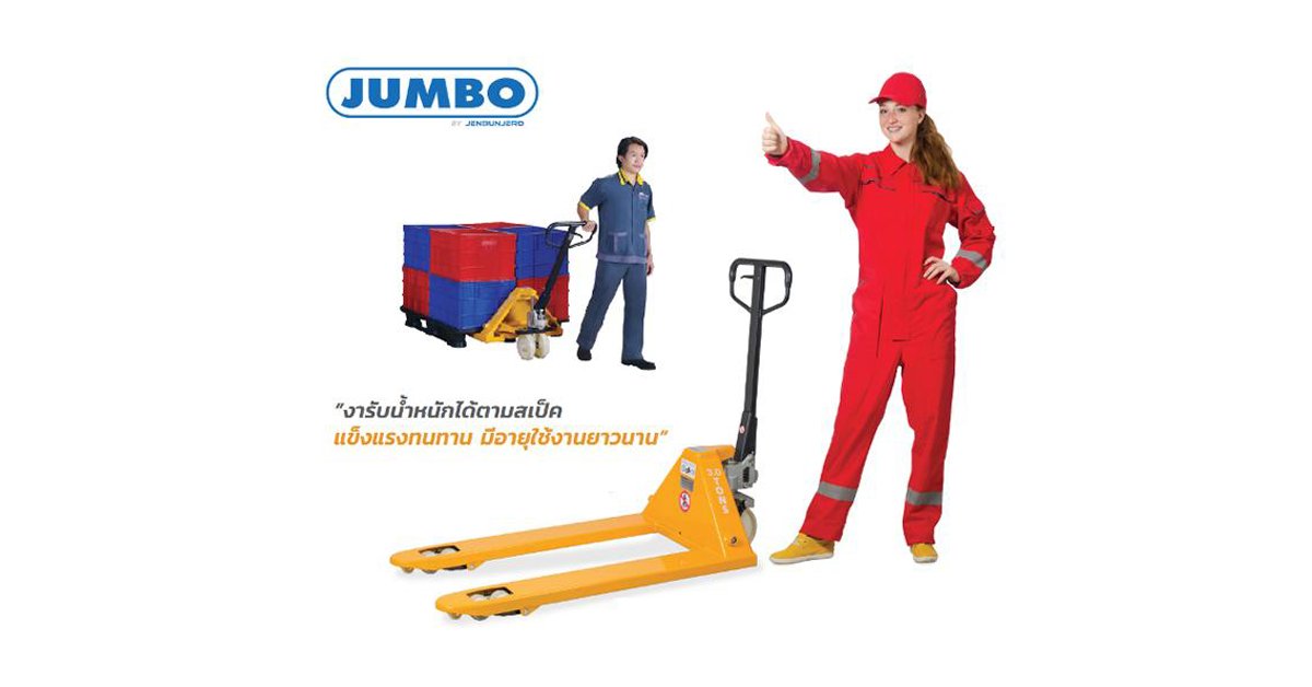 แฮนด์ลิฟท์ JUMBO คุณภาพสูง แข็งแรง ทนทาน มีหลากหลายแบบให้เลือกใช้งาน
