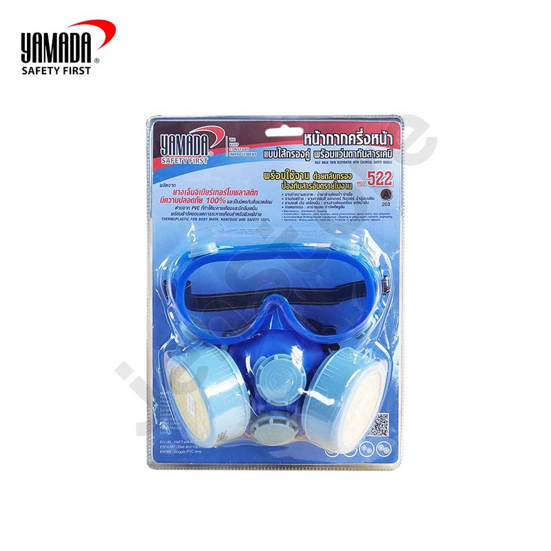 หน้ากากชนิดไส้กรองคู่พร้อมแว่นตา YAMADA 522